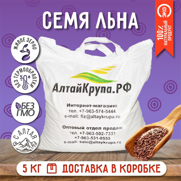 Семя льна темного Подходит для проращивания 5 кг - купить с доставкой ...