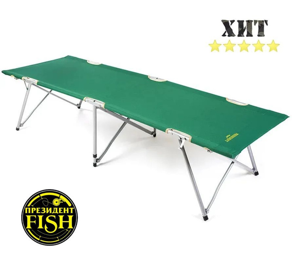 Кровать туристическая складная "President Fish" 8720 010 - купить с ...