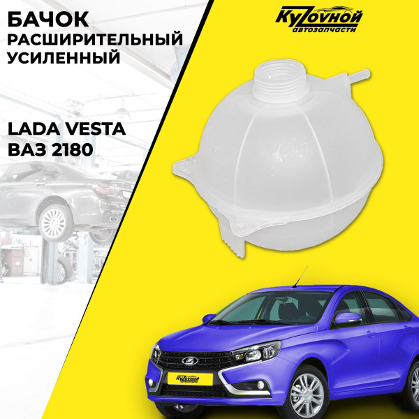 Сызрань Бачок расширительный для автомобиля, арт. 8450006450, 1 шт ...