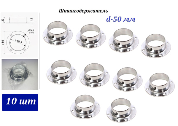 Штангодержатель (фланец) круглый d-50мм (комплект 10шт), хром купить по ...