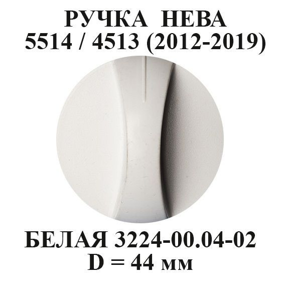 Ручка для газовой колонки Нева 5514 / 4513 до 2019 г.в. купить на OZON по низкой цене (922185337)