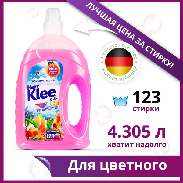 Гель для стирки Herr Klee Color, 4.3 л, для цветного белья жидкий ...