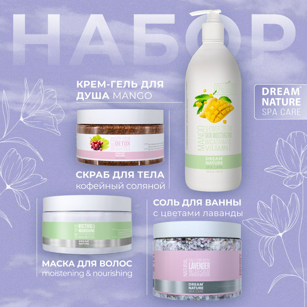 DREAM NATURE SPA CARE Подарочный набор косметический 4в1 DREAM NATURE ...