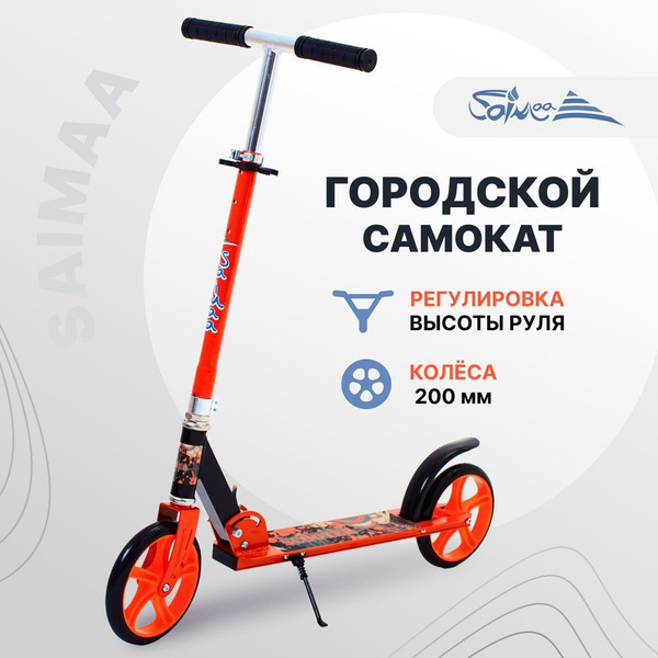 Самокат Городской Saimaa KM-897, - купить по выгодной цене в интернет ...