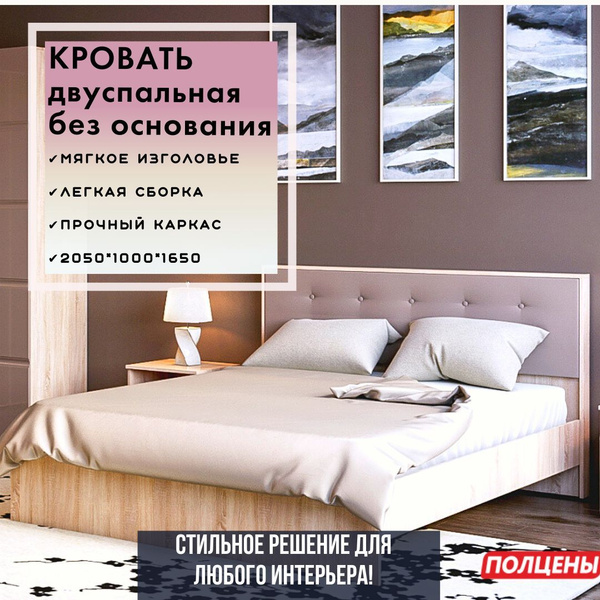 Двуспальная кровать Кровать двуспальная без основания София Дуб сонома ...