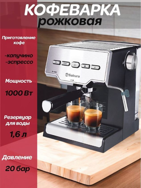 Кофеварка рожковая Sakura SA-6114, черно-серый - купить с доставкой по ...