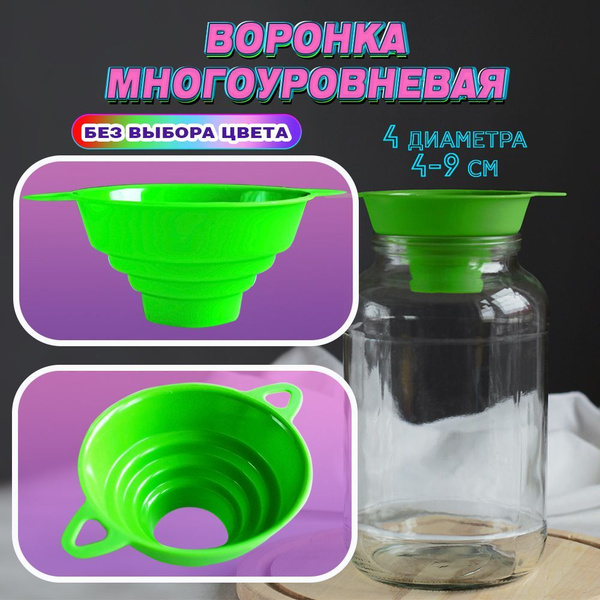 Воронка для банок 4 диаметра - купить в интернет-магазине OZON по ...