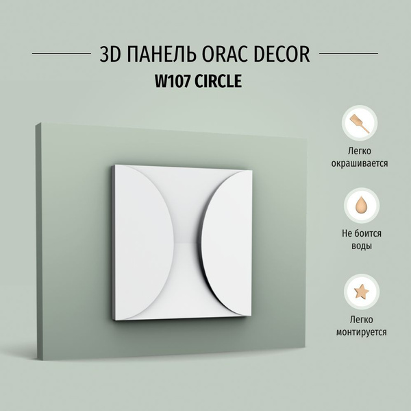 Декоративная панель стеновая Orac Decor W107 CIRCLE Полиуретан, размер ...