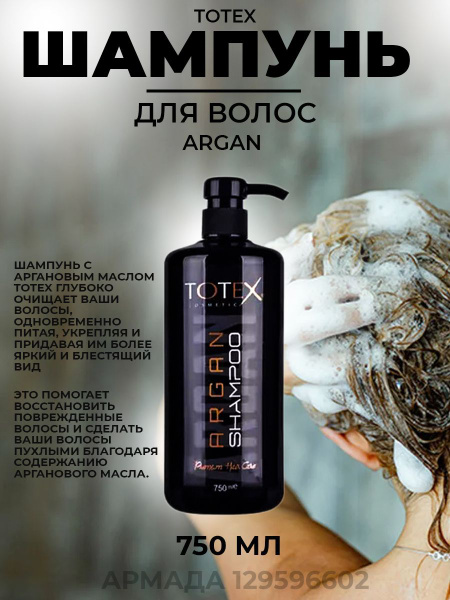 TOTEX Шампунь для волос, 750 мл - купить с доставкой по выгодным ценам ...
