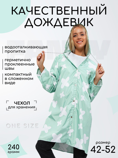 Дождевик Fancy Armor - купить с доставкой по выгодным ценам в интернет ...