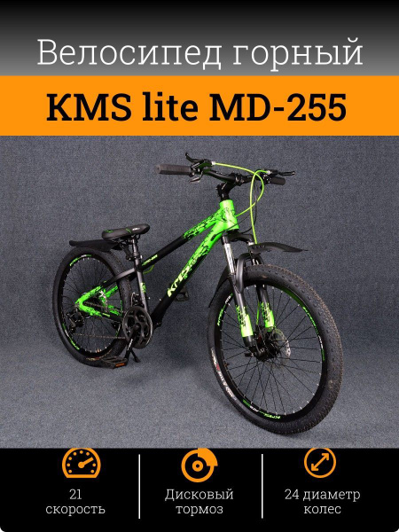 Велосипед детский KMS Lite MD-255 - купить по выгодной цене в интернет ...