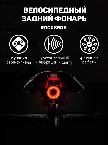 ROCKBROS Задний фонарь для велосипеда - купить с доставкой по выгодным ...