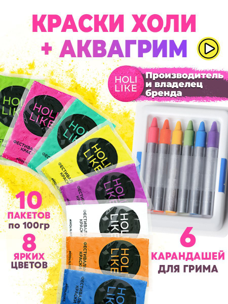 Краски Холи Holi Like - купить по доступным ценам в интернет магазине OZON (892076954)