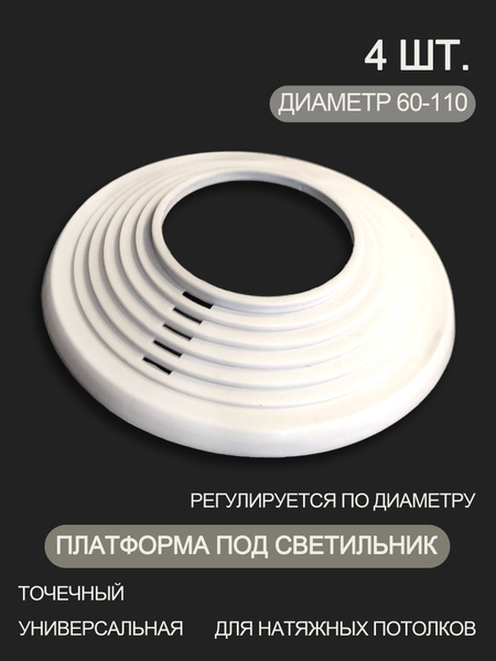 Закладная платформа для точечных светильников - купить с доставкой по ...