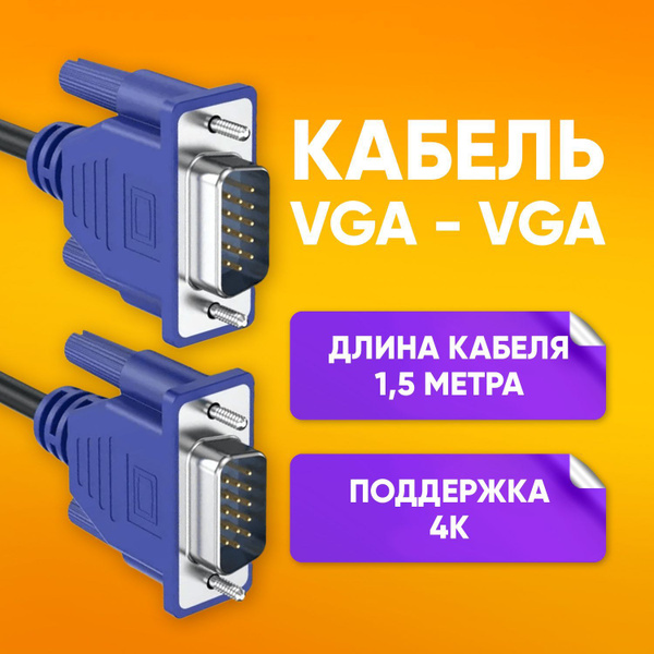 Кабель VGA (D-Sub) ABs VGA cable - купить по низкой цене в интернет-магазине OZON (643700941)