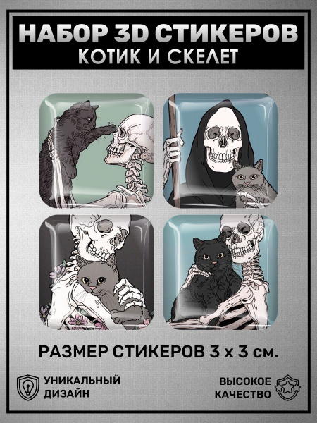 3d наклейка на телефон Набор объемных наклеек 4 шт Милые котики и