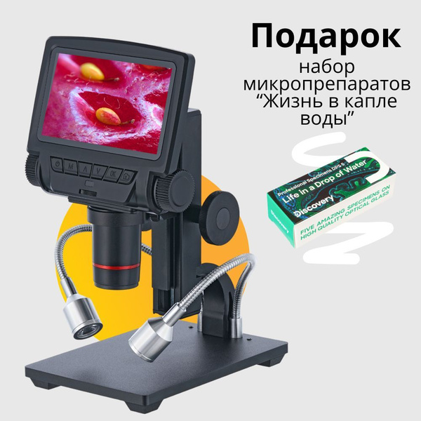 Микроскоп levenhuk с дистанционным управлением DTX RC3, Биологический ...