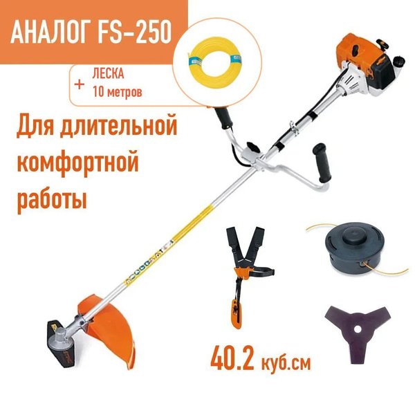 Садовый триммер бензиновый Holzfforma FF250 (аналог FS 250, нож 3Т ...