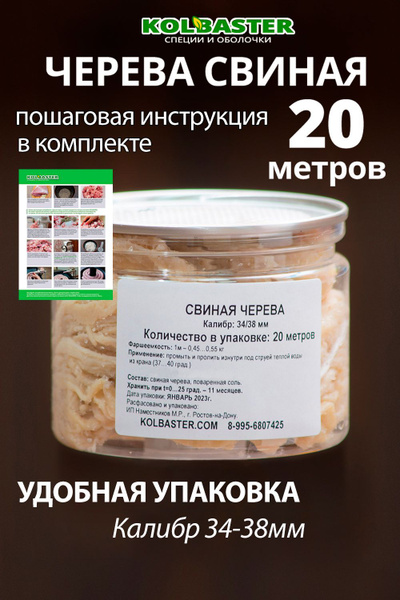 Оболочка для колбасы натуральная (черева свиная, кишки). купить на OZON ...