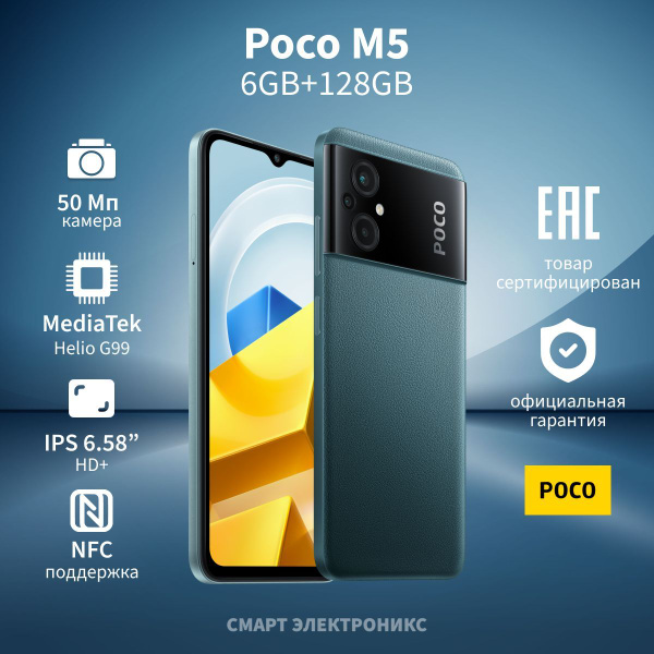 Смартфон Poco M5 (L19C) - купить по выгодной цене в интернет-магазине OZON (884867289)