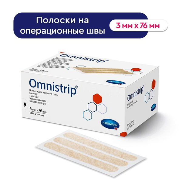 Полоски пластырные Омнистрип (Omnistrip) стерильные на операционные швы ...