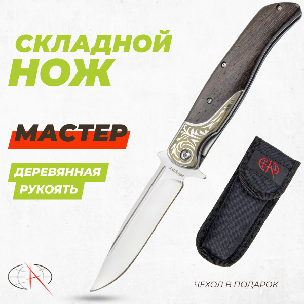 Нож складной Pirart Мастер - купить с доставкой по выгодным ценам в ...