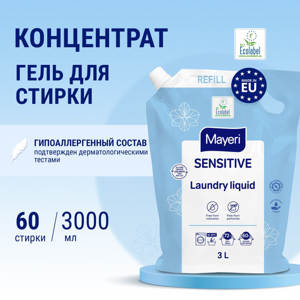 Гель для стирки Mayeri Sensitive для белого, цветного и детского белья ...