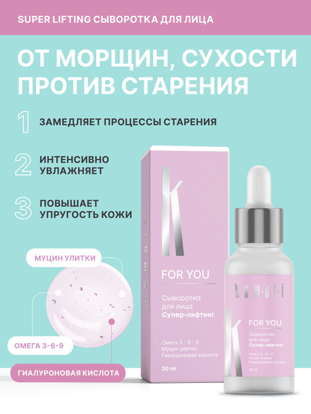 Сыворотка для лица супер-лифтинг , Камали, 30 мл - купить с доставкой ...
