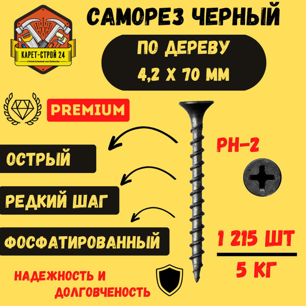Саморез 4.2 x 70 мм - купить по выгодной цене в интернет-магазине OZON ...