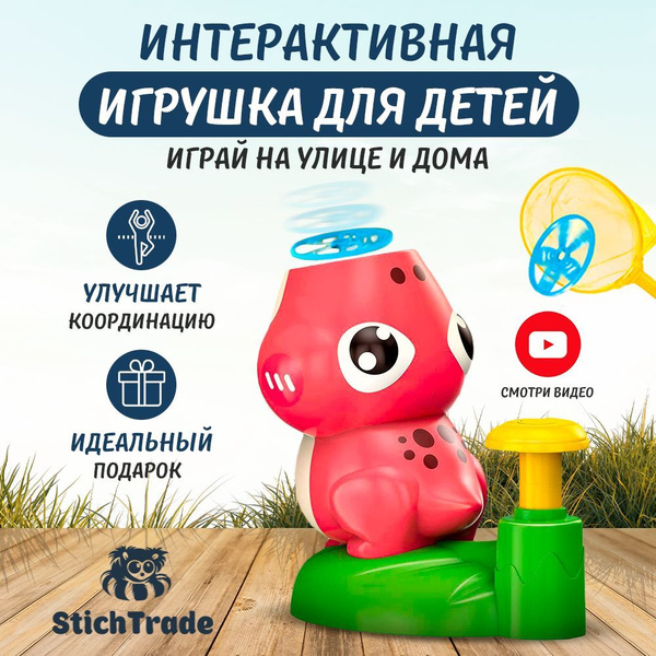 Игрушка-пусковая установка Stichtrade для детей, Набор игрушек для ...