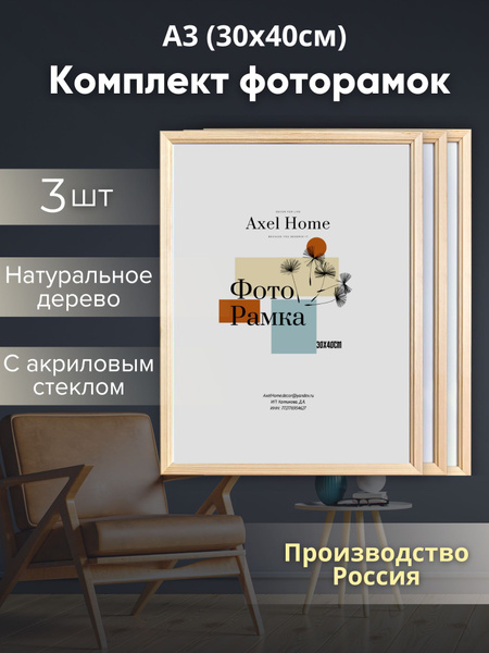 Фоторамка Axel Home, 3 фото купить c доставкой на OZON по низкой цене ...