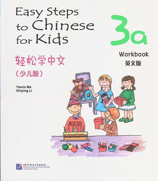 Easy Steps to Chinese for kids 3A - WB/ Легкие Шаги к Китайскому для ...