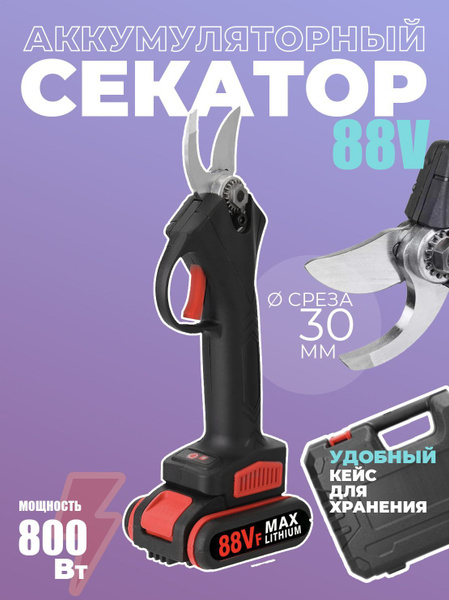 Электрический секатор/Аккумуляторный секатор - купить по выгодной цене ...