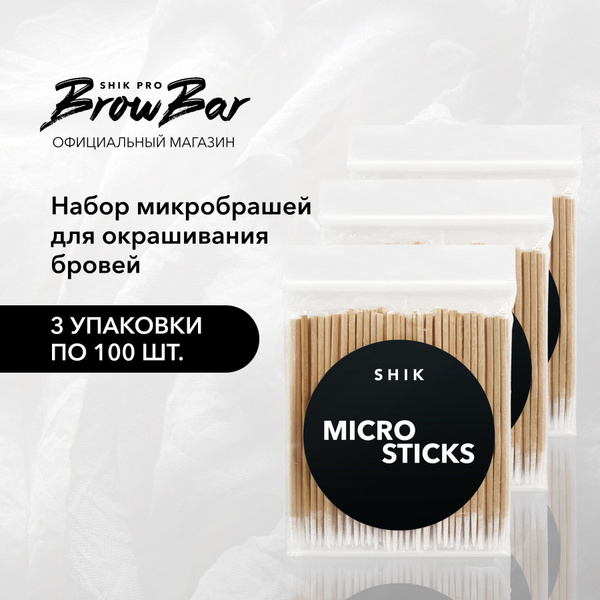 SHIK Микробраши для бровей MICRO STICKS косметические деревянные для ...