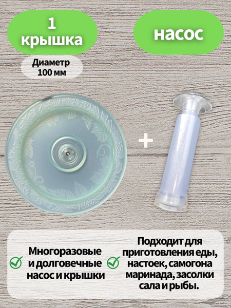 Вакуумные крышки с насосом для банок набор. - купить с доставкой по ...