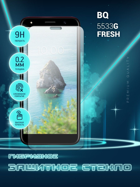 Защитное стекло для BQ 5533G FRESH, БиКью 5533Г Фреш на экран ...
