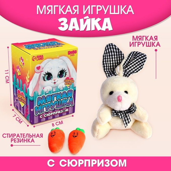 Milo Toys, Мягкая игрушка с сюрпризом "Заяц" - купить с доставкой по ...