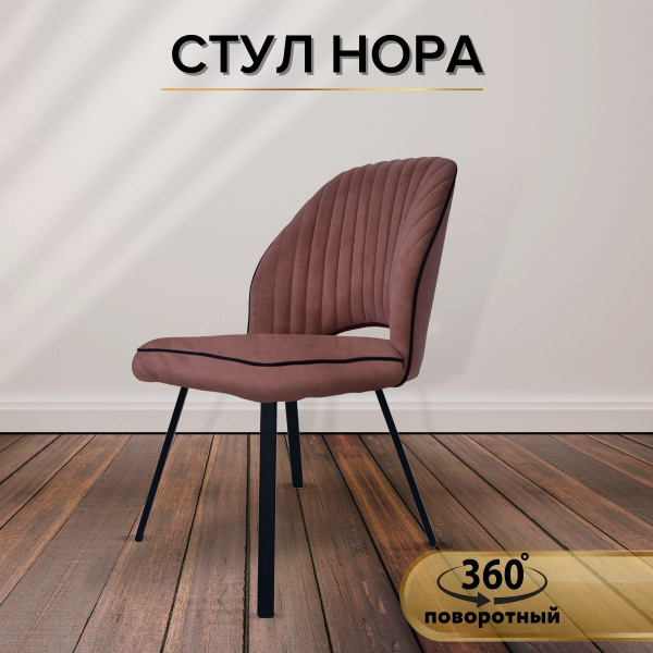 Стул кухонный поворотный Нора / Стул для кухни крутящийся мягкий / Стул ...