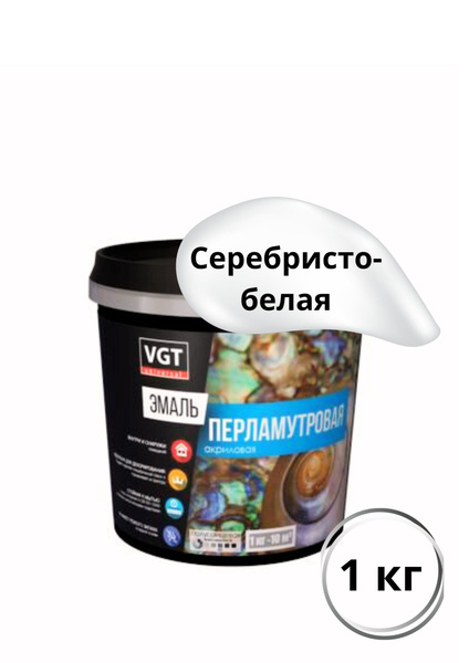 Эмаль VGT универсальная перламутровая Быстросохнущая, Акриловая ...