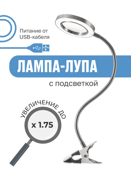 Лампа лупа с подсветкой настольная/ Светильник с лупой/ Лампа ...