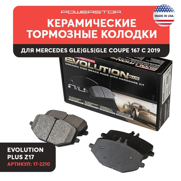 Колодки тормозные POWERSTOP 17-2210 Задние - купить по низким ценам в ...