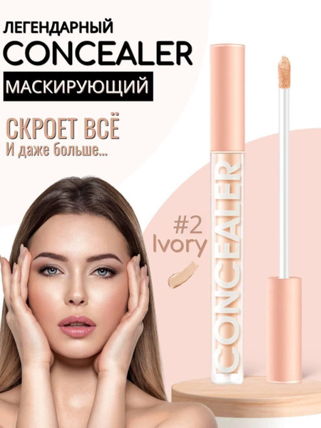 Консилер/Корректор - купить с доставкой по выгодным ценам в интернет ...