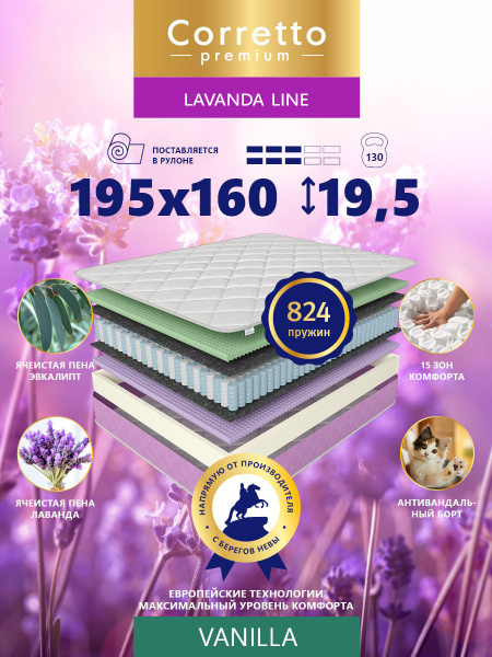 Матрас Corretto Матрасы_PrCorretto_Lavanda Line_белый_VANILLA, С ...