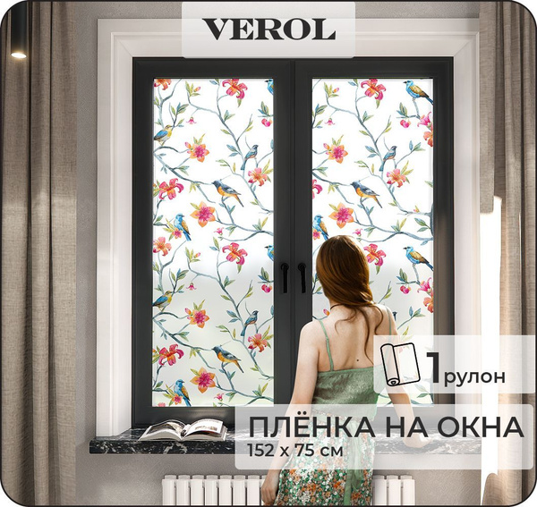 Пленка солнцезащитная для окон VEROL 75х152см купить по выгодной цене в ...