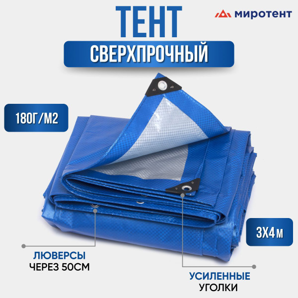 Тент укрывной усиленный 3х4м., 180г/м2 с люверсами, полог универсальный ...