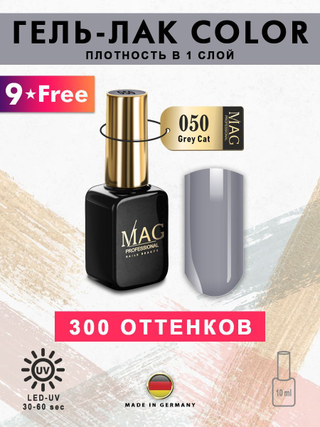 MAG professional Эмалевый гель-лак для ногтей MAG Color № 050 Grey Cat ...