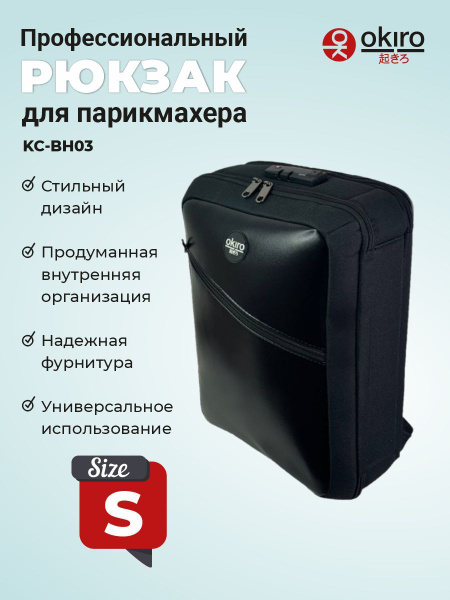 OKIRO / Профессиональный рюкзак - сумка для парикмахера - барбера OKIRO ...