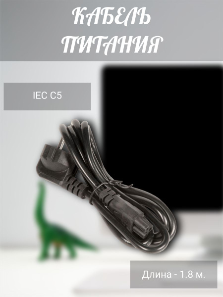 Кабель IEC питания/для компьютера, ноутбука/для подключения блока ...