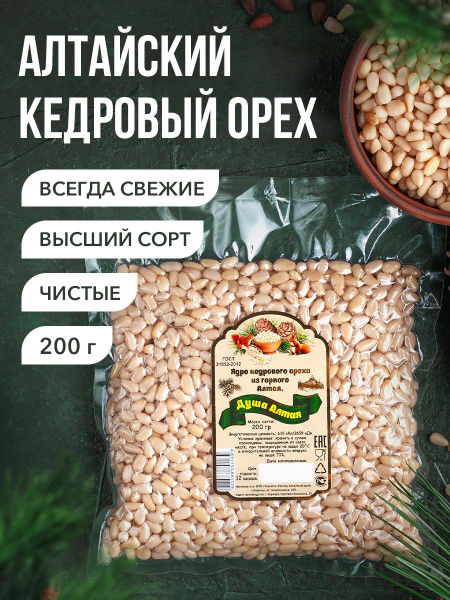 Кедровые орехи очищенные 200г здоровое питание пп еда - купить с ...