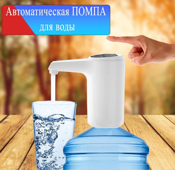 Помпа для воды электрическая, автоматическая помпа для воды, 1 шт ...